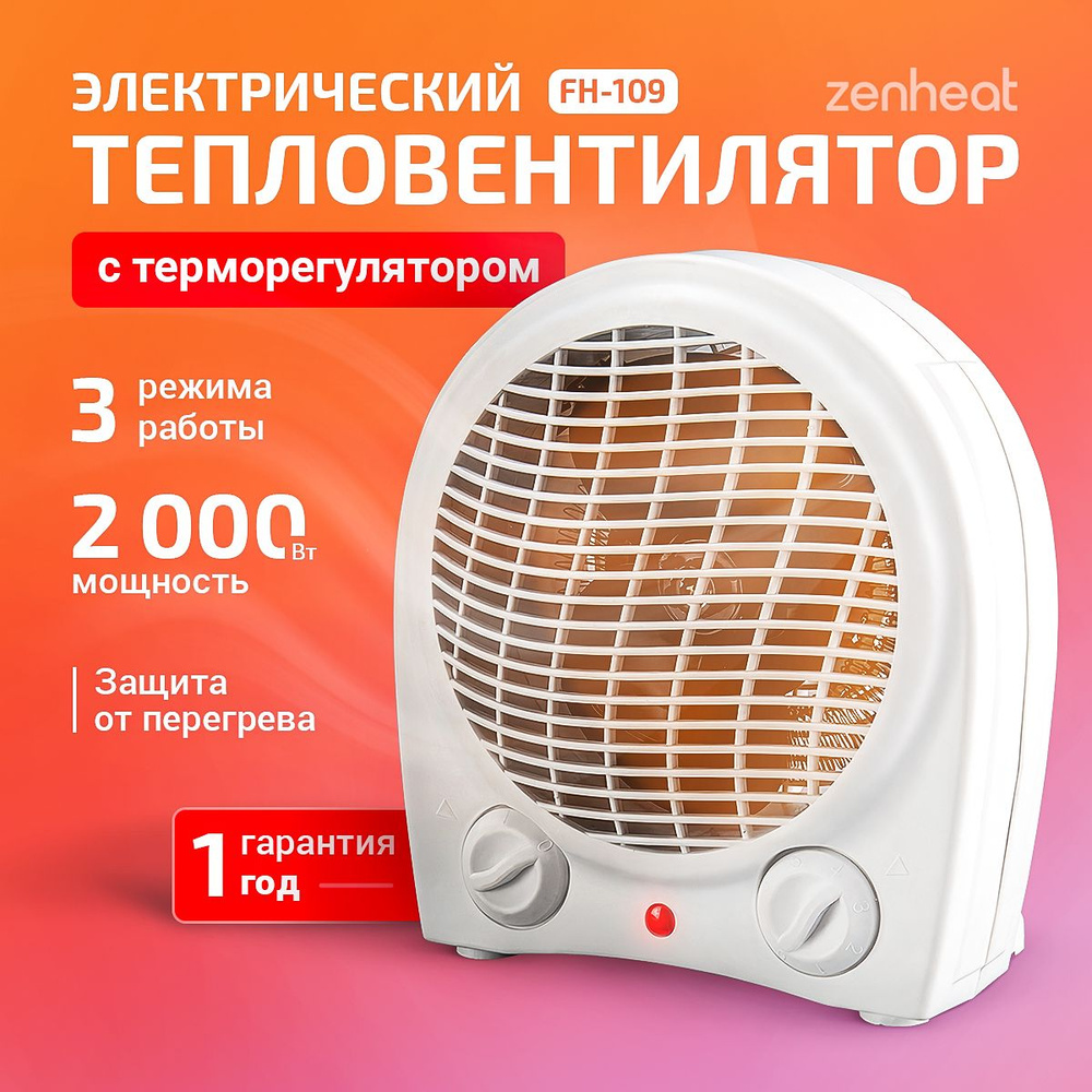 Тепловентилятор FH-109 2000 Вт с терморегулятором купить на OZON по ...