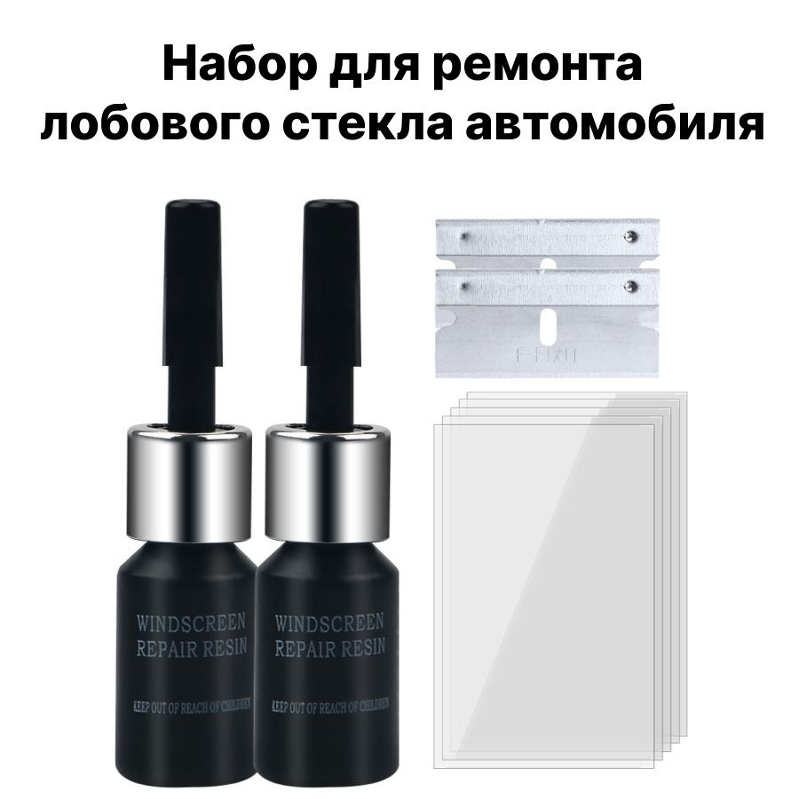 Набор для ремонта лобового стекла автомобиля, ремкомплект с плёнкой ...
