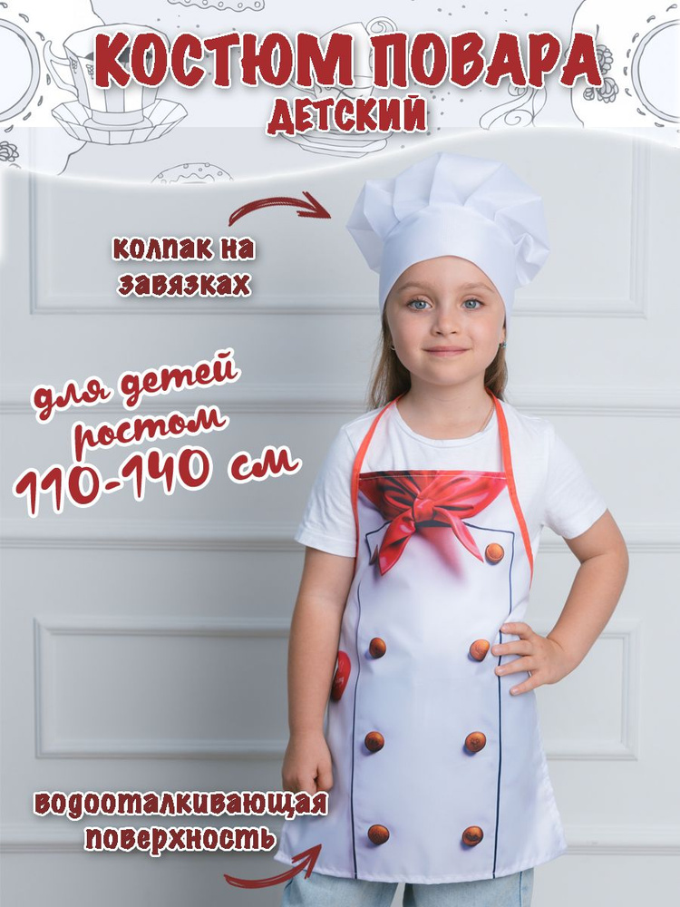 Набор повара: фартук и колпак детский Мега Тойс купить на OZON по ...