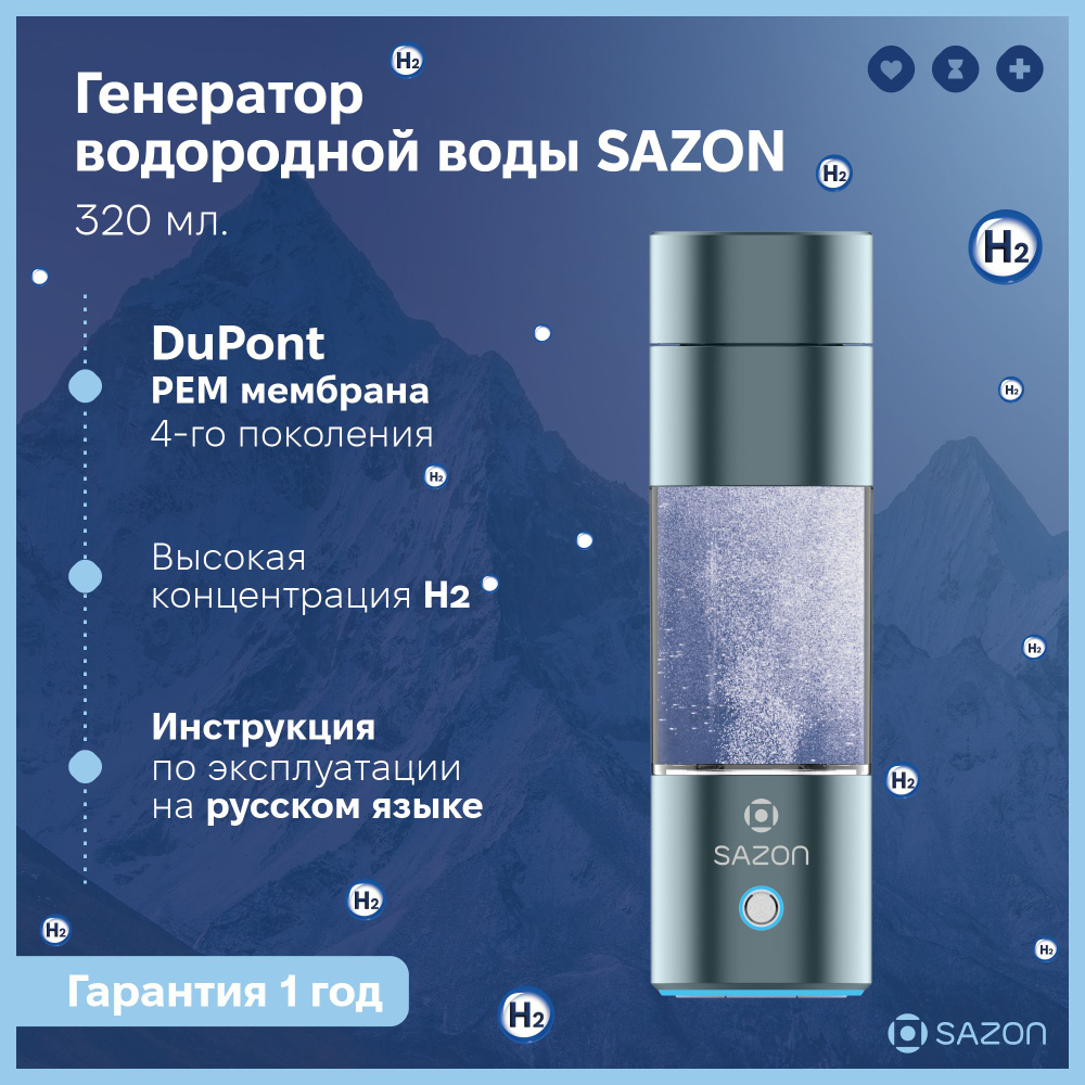 Генератор водородной воды SAZON с платиновой мембраной SPE/PEM 4-го поколения DuPont N117 (USA ...