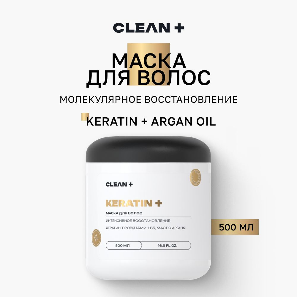 CLEANPLUS Маска для волос профессиональная с кератином KERATIN 500 мл купить на OZON по низкой ...