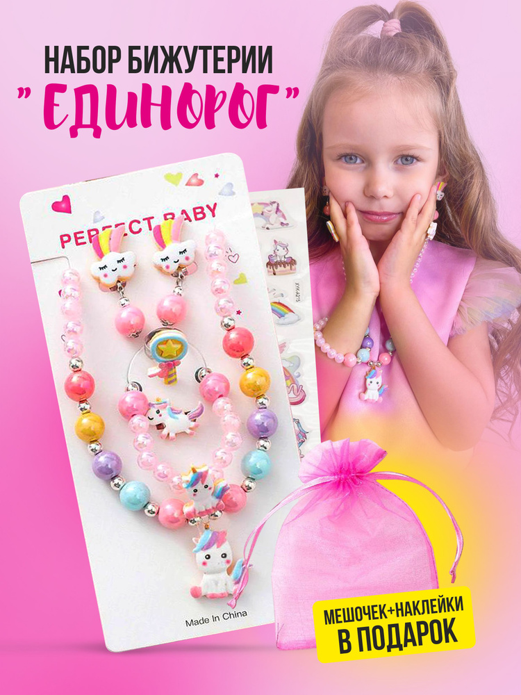 Miri Baby Комплект украшений купить на OZON по низкой цене (1712462596)