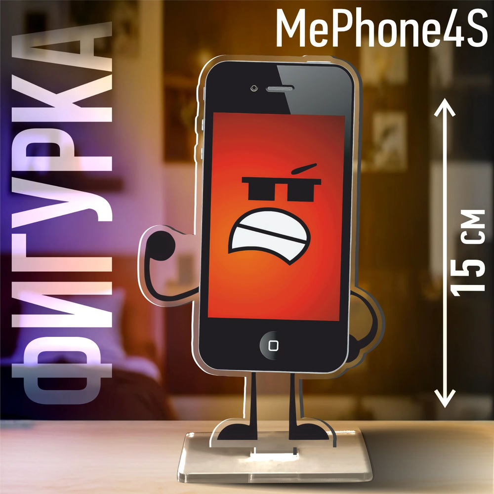 Акриловая фигурка Inanimate Insanity MePhone4S статуэтка - купить с ...