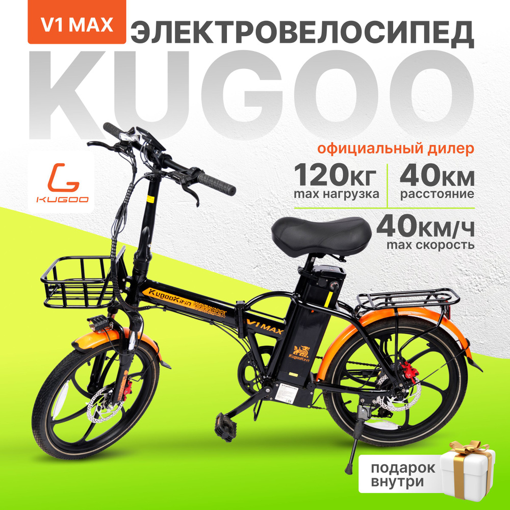 Электровелосипед Kugoo Kirin V1 MAX - купить с доставкой по выгодным ...