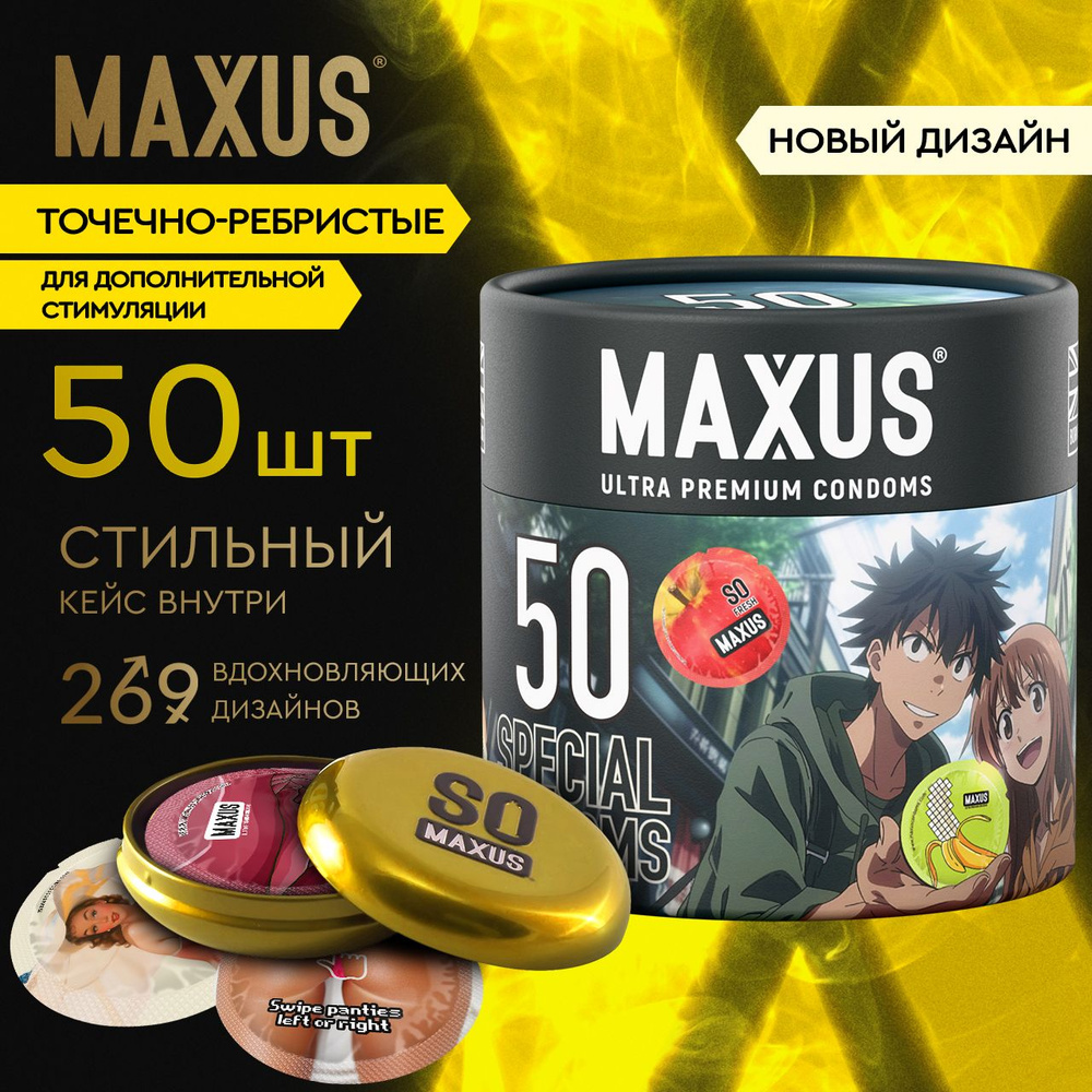 Презервативы 50 шт точечно-ребристые MAXUS, кейс в подарок купить на OZON по низкой цене ...