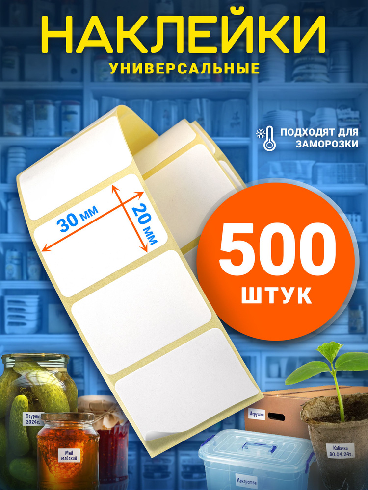 LiQi Этикетка для банок, бутылок, 500 шт. купить на OZON по низкой цене (1720360583)