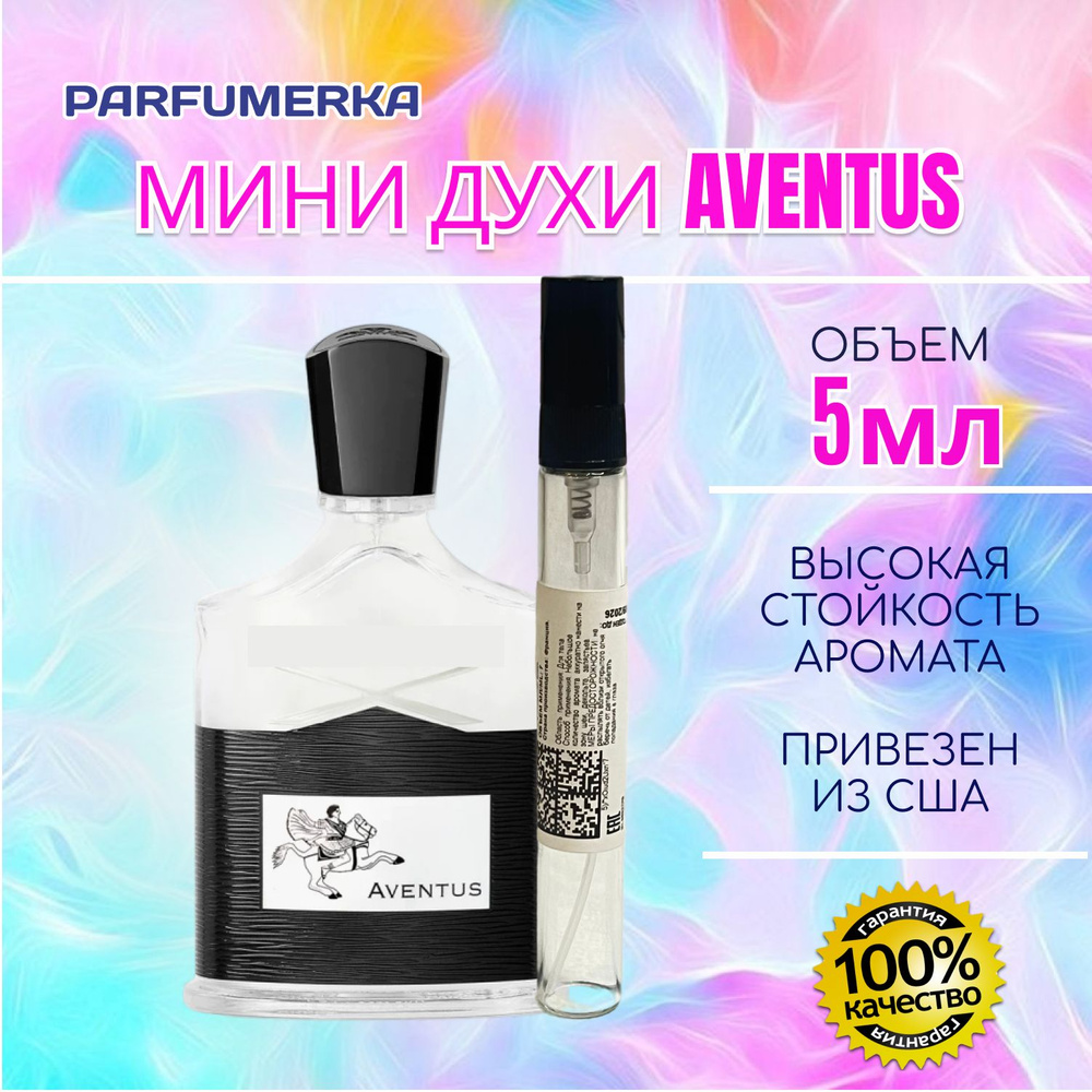 Creed Aventus крид авентус парфюмерная вода парфюм 5 мл ВО МНОГОРАЗОВОМ ...