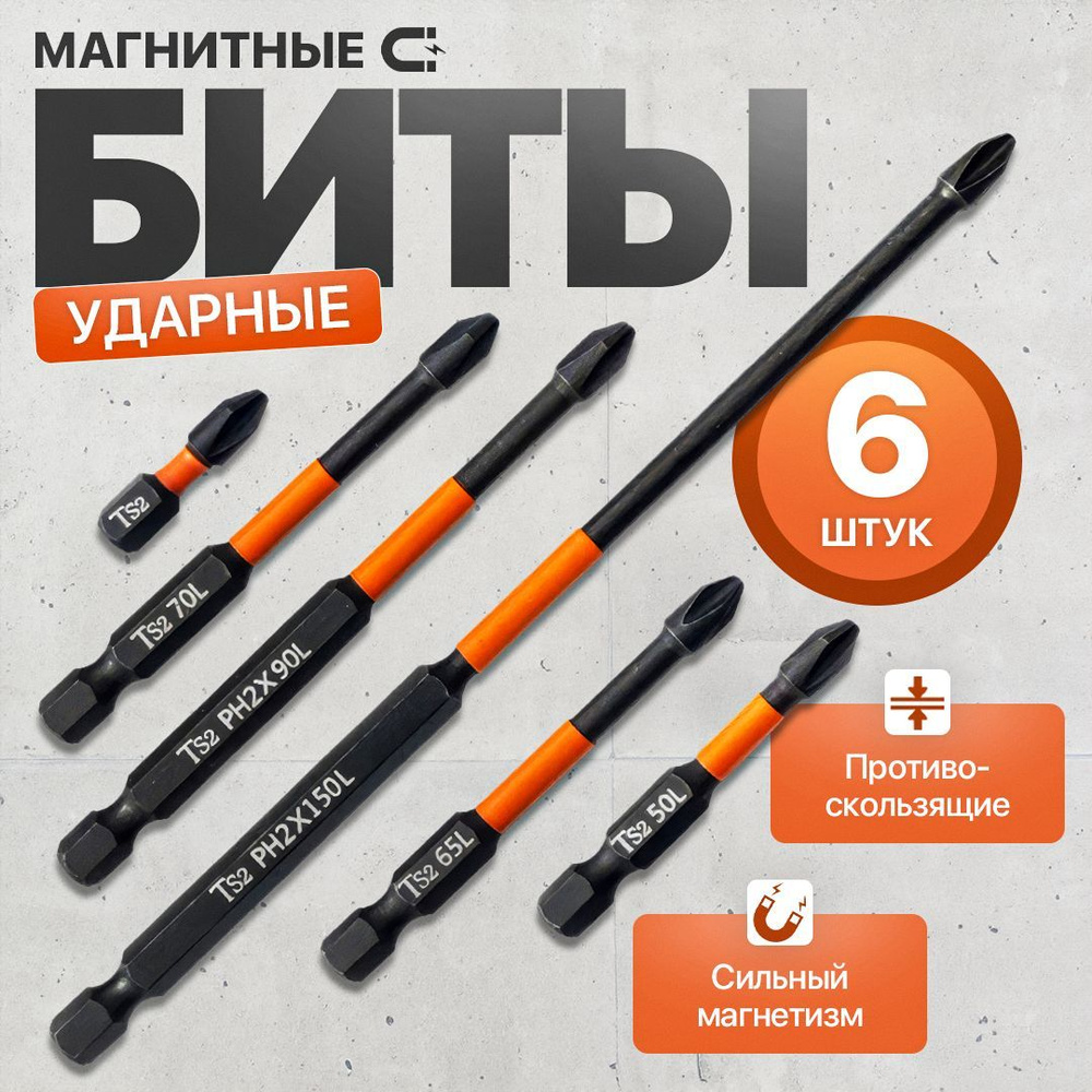Биты магнитные, усиленные для шуруповерта купить на OZON по низкой цене ...