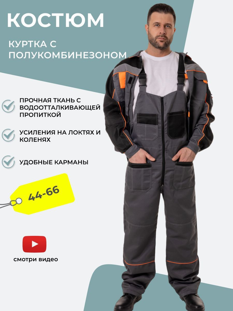 Костюм рабочий спецодежда купить на OZON по низкой цене (1732709691)