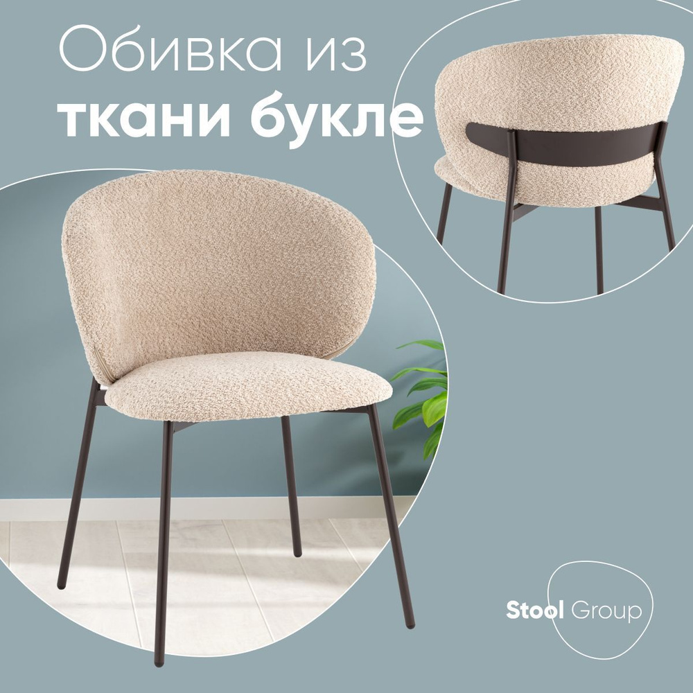 Stool Group Стул для кухни Блейз букле, 1 шт. купить на OZON по низкой ...