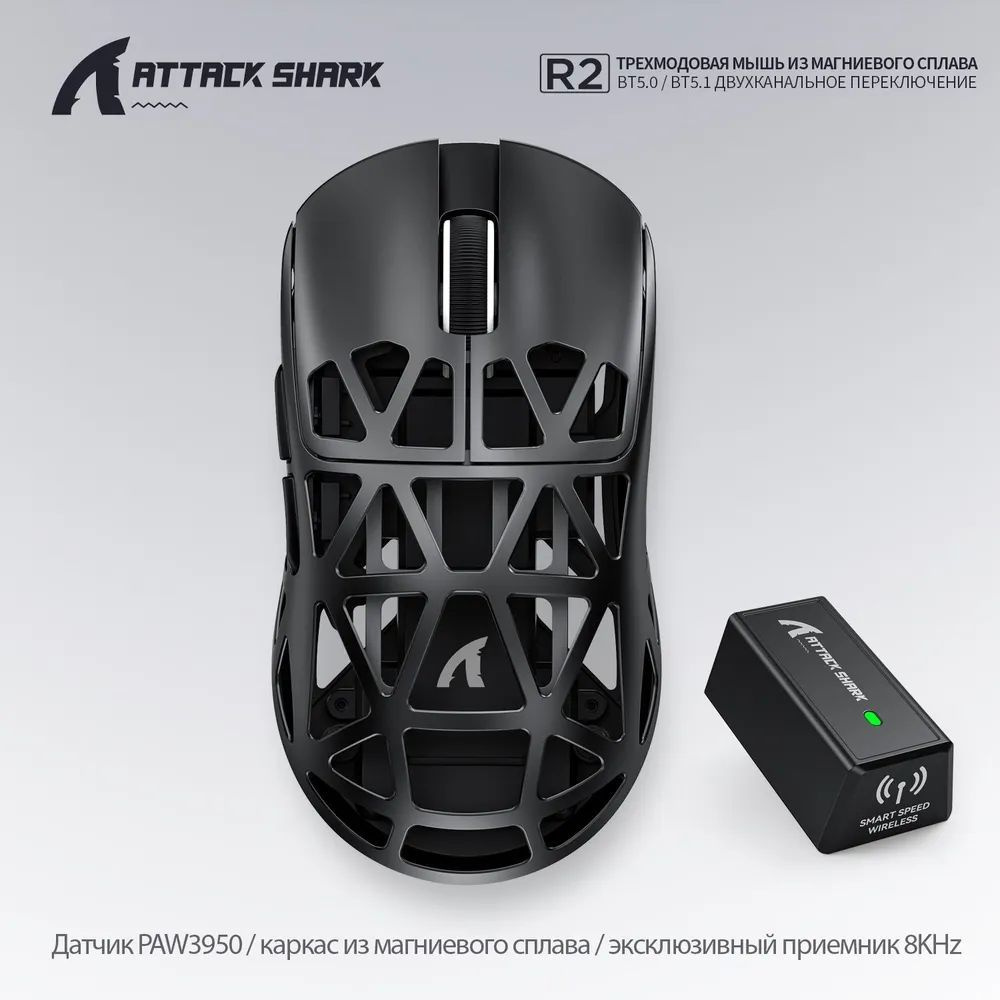 Игровая мышь беспроводная ATTACK SHARK беспроводная R2 , черный купить ...