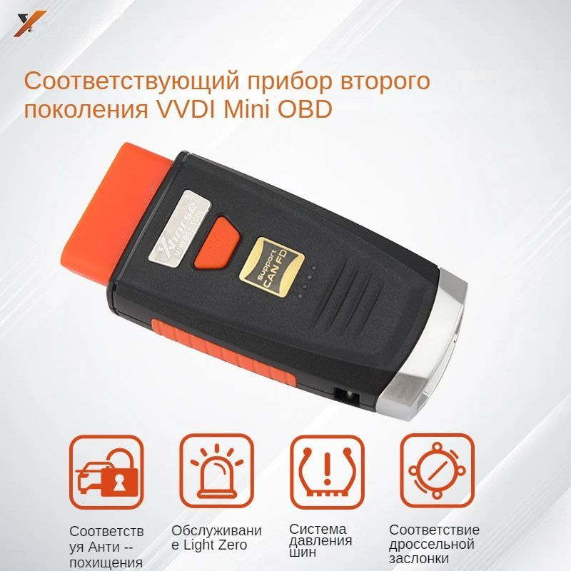 VVDI MINI OBD II Прибор согласования Мини obd со встроенным CANFD для ...
