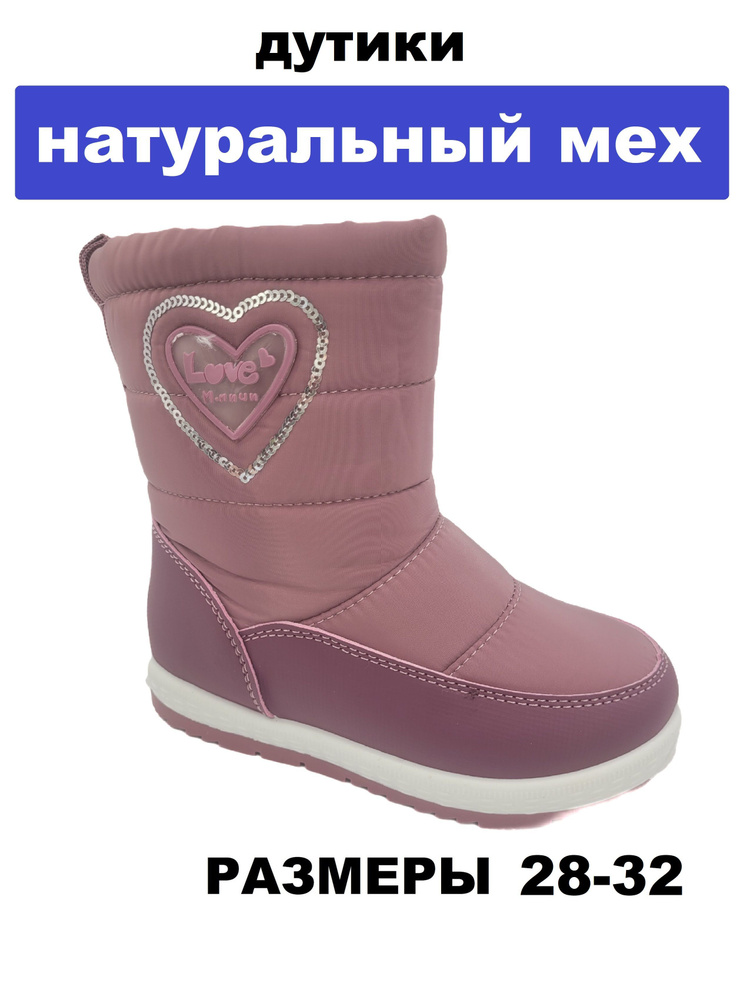 Дутики Девочки М.Мичи розовый Зима Молния Россия купить c доставкой на ...