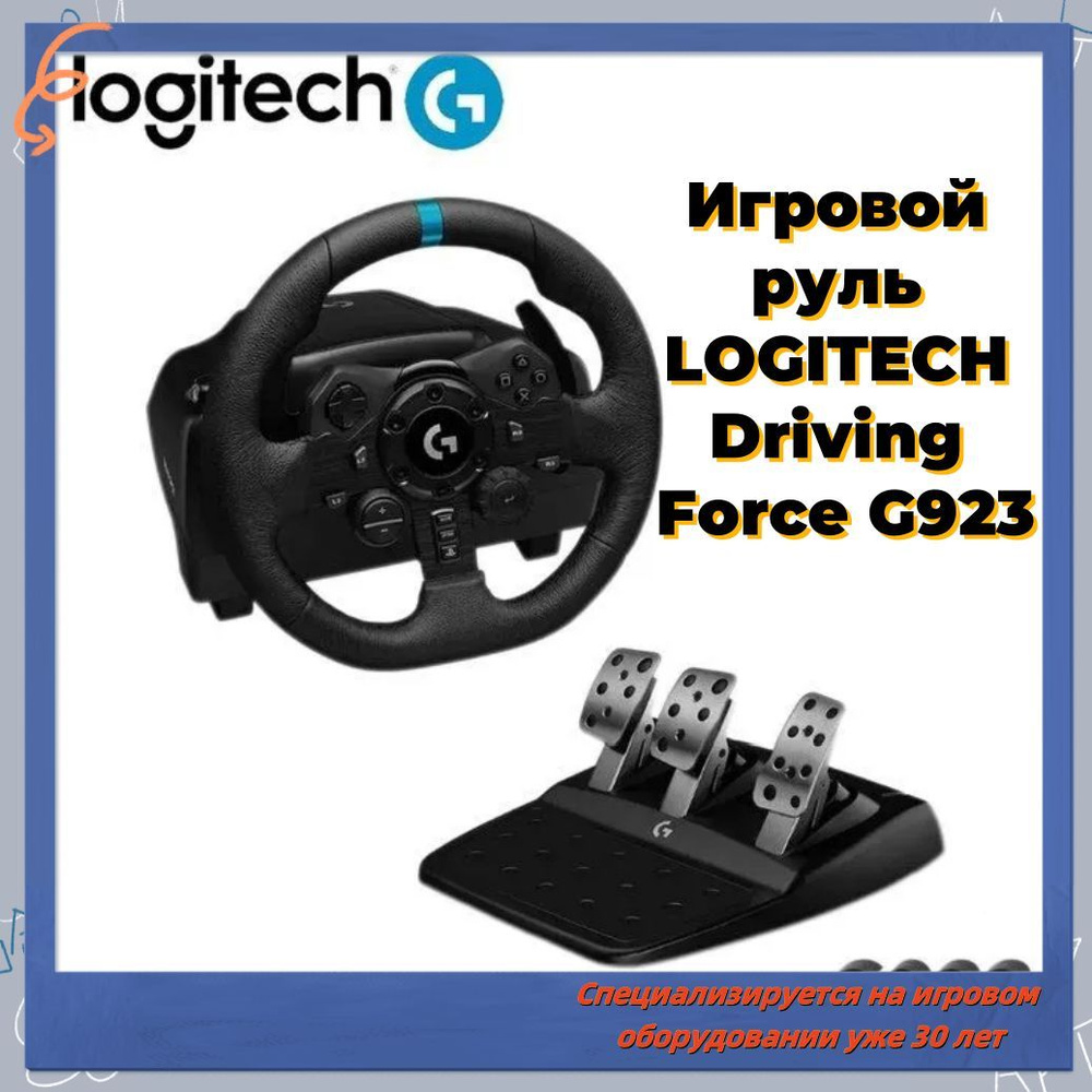 LOGITECH G923 TRUEFORCE купить на OZON по низкой цене