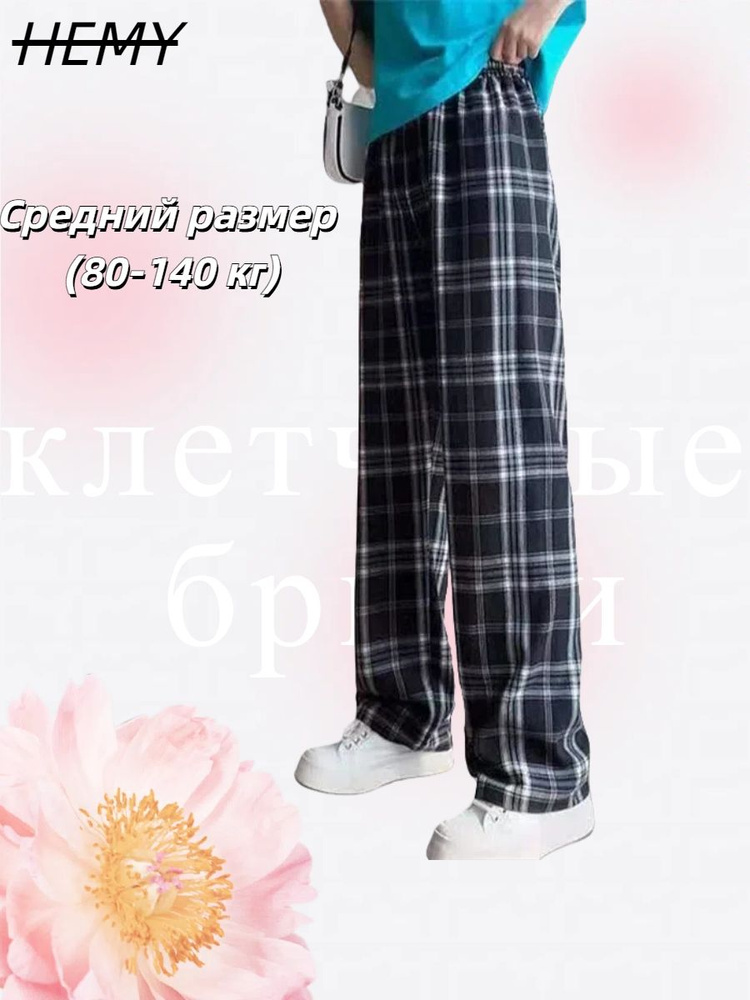 Брюки HEMY купить на OZON по низкой цене (1745965009)