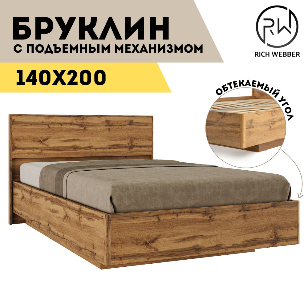 Двуспальная кровать Бруклин 140х200см, с подъемным механизмом, с ...