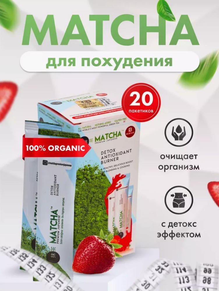 Матча зеленый чай для похудения купить на Ozon по низкой цене 1748995371