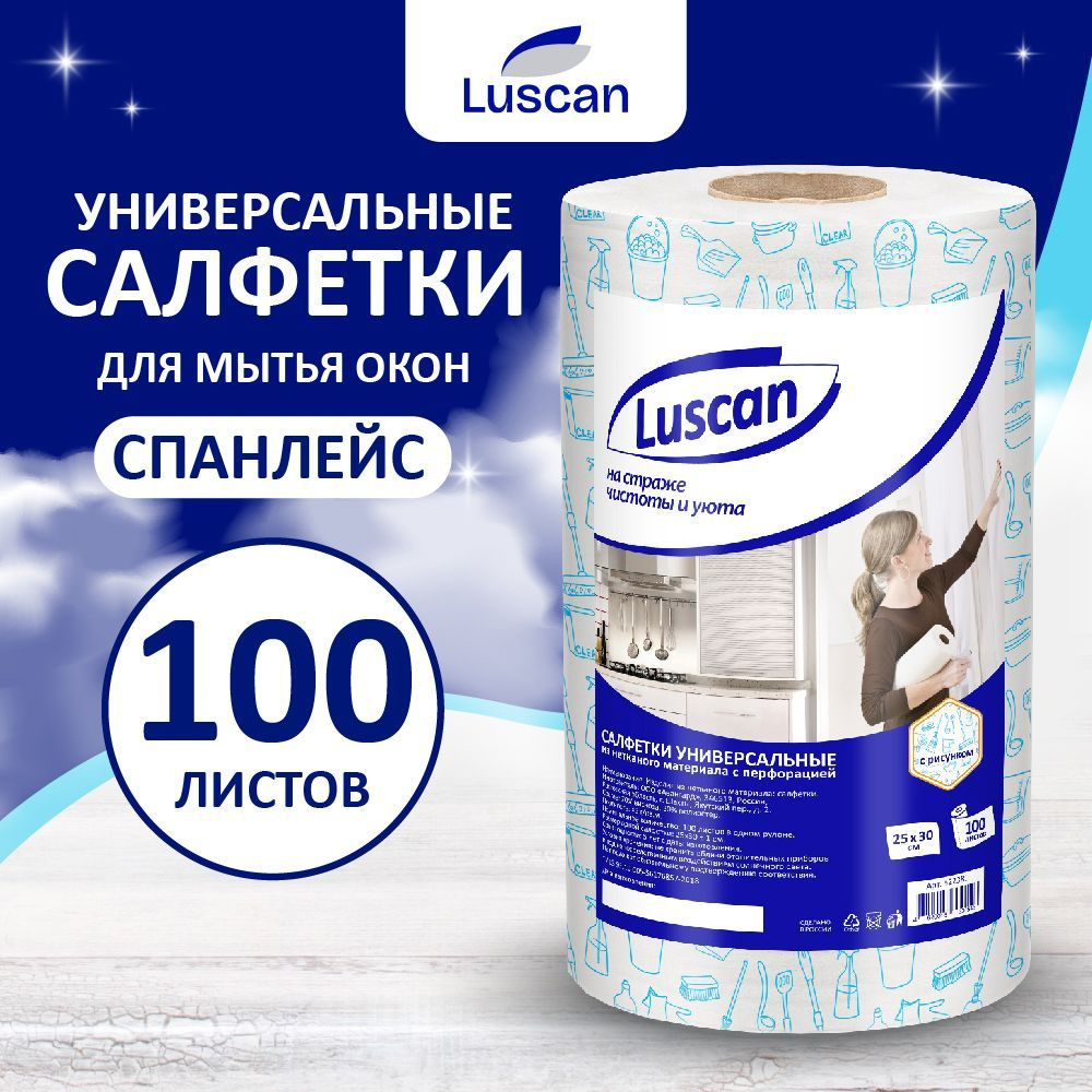 Салфетки для уборки Luscan, спанлейс, 250x300 мм, 100 листов купить на OZON по низкой цене ...