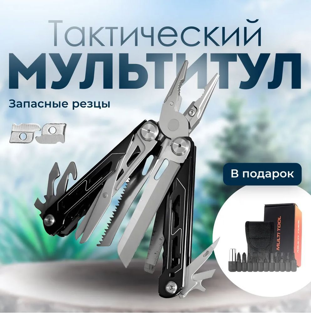 Мультитул тактический 28 в 1 черный купить на OZON по низкой цене ...
