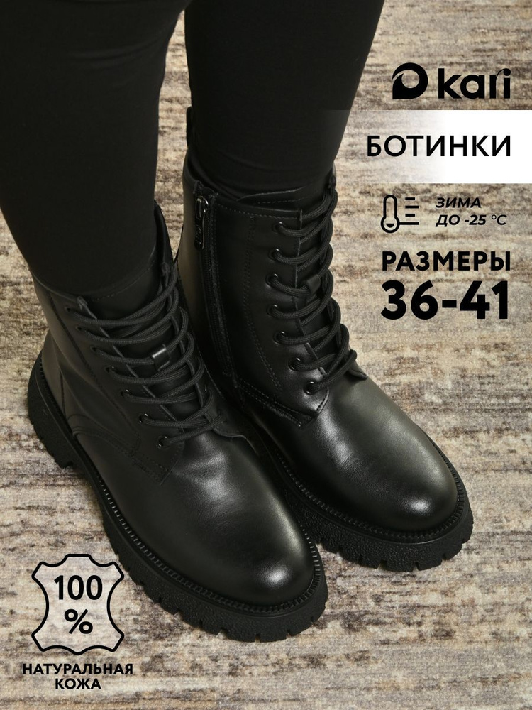 Ботинки Женский Kari черный сахара, размер 36 Зима G Шнурки Стандартный низкий (до 4 см) купить ...