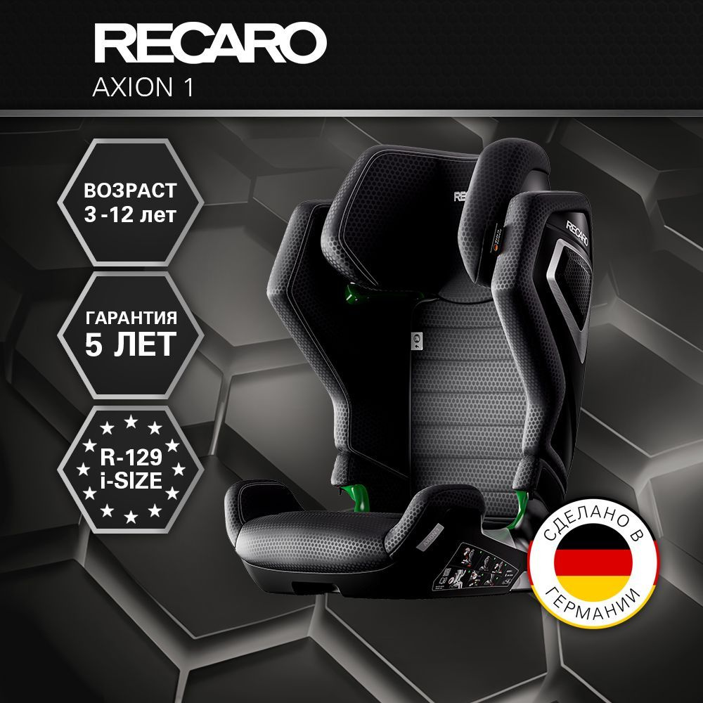 RECARO AXION 1, от 3 до 12 лет или от 100 до 150 см с креплением Isofix ...