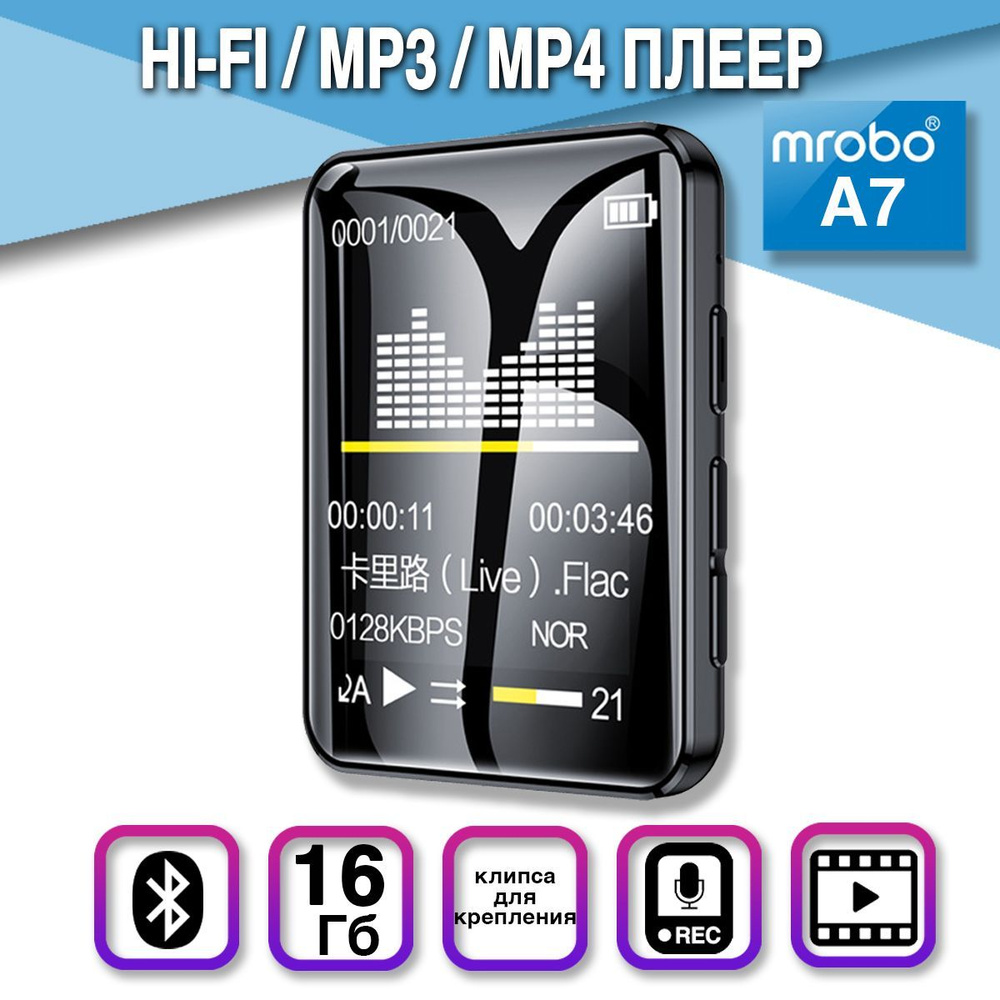 HiFi плеер MROBO A7 16Гб, Bluetooth 4.0, с клипсой купить на OZON по ...