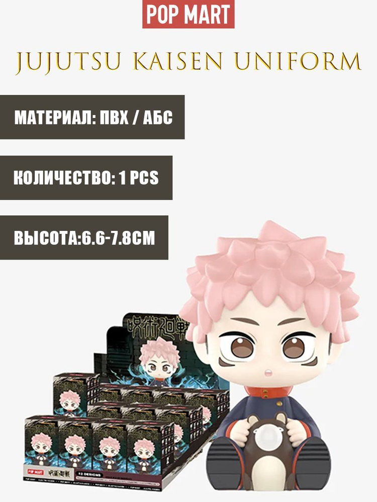 Коллекционная фигурка Слепая коробка POP MART Jujutsu Kaisen Uniform ...