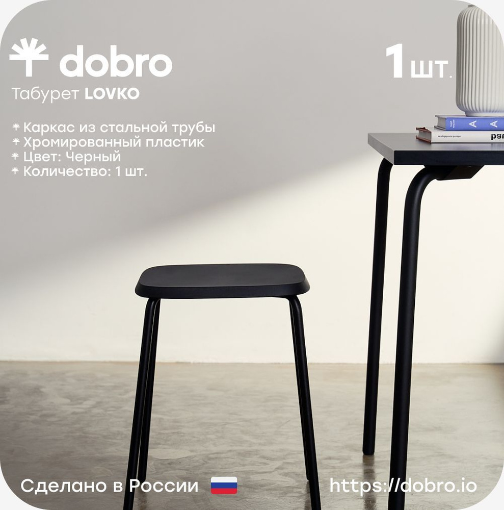 Табурет для кухни dobro LOVKO, стул пластиковый, стулья для кухни, для дачи,табуретка, на ...