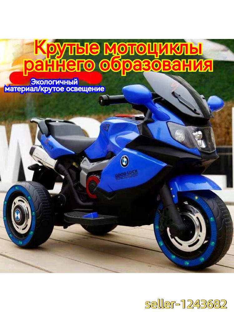 Детский электрический трехколесный мотоцикл, дистанционно управляемый ...