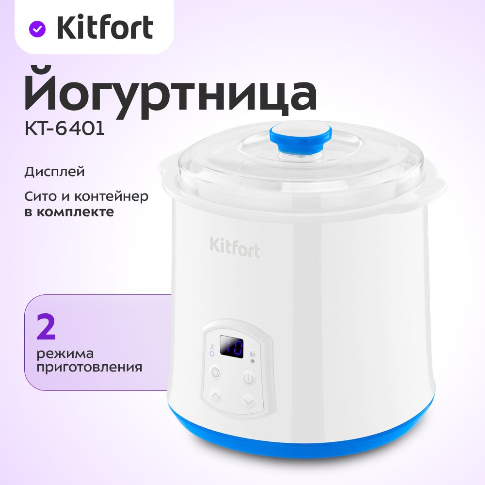Йогуртница Kitfort КТ-6401 купить на OZON по низкой цене (1784675946)