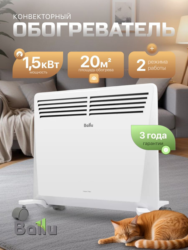 Конвектор электрический Ballu1500вт BEC/HMM-1500 Ватт / Конвектор ballu купить на OZON по низкой ...
