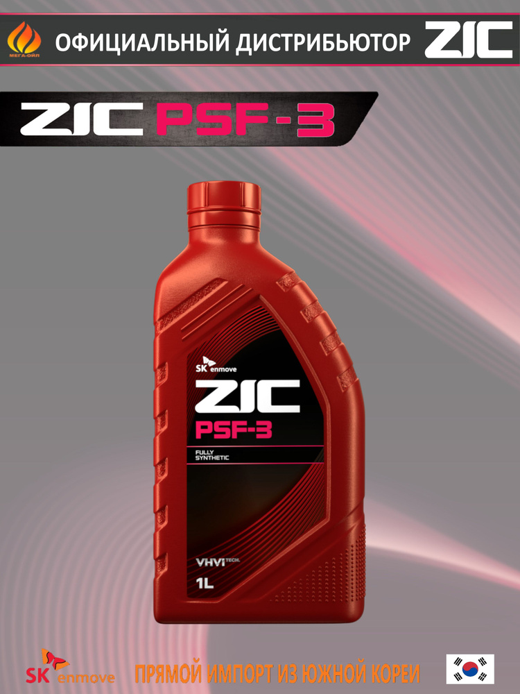 Жидкость для гидроусилителя руля ZIC PSF-3 1л купить c доставкой на ...