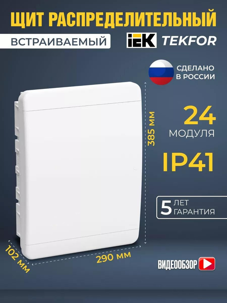 Бокс для автоматов, щиток электрический пластиковый, щит ...