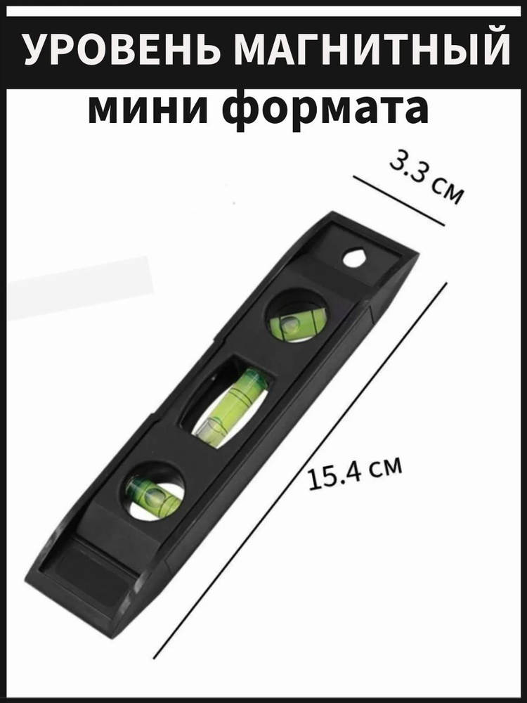 Уровень строительный Рамный 23 см, глазков: 1, 100 г купить на OZON по ...