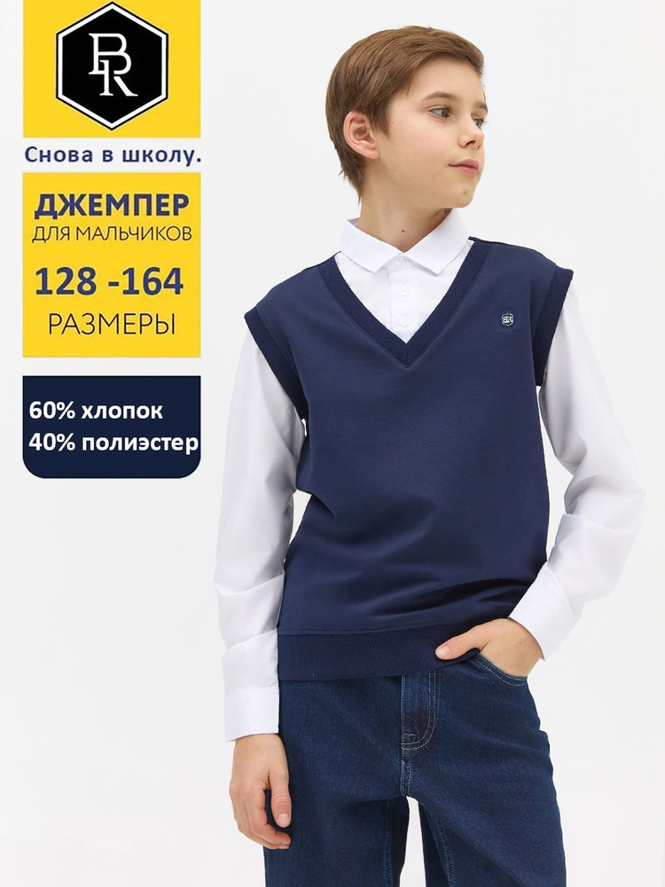 Джемпер Мальчики Brostem белый, васильковый Хлопок, Полиэстер, размер 170 Пуговицы Россия ...