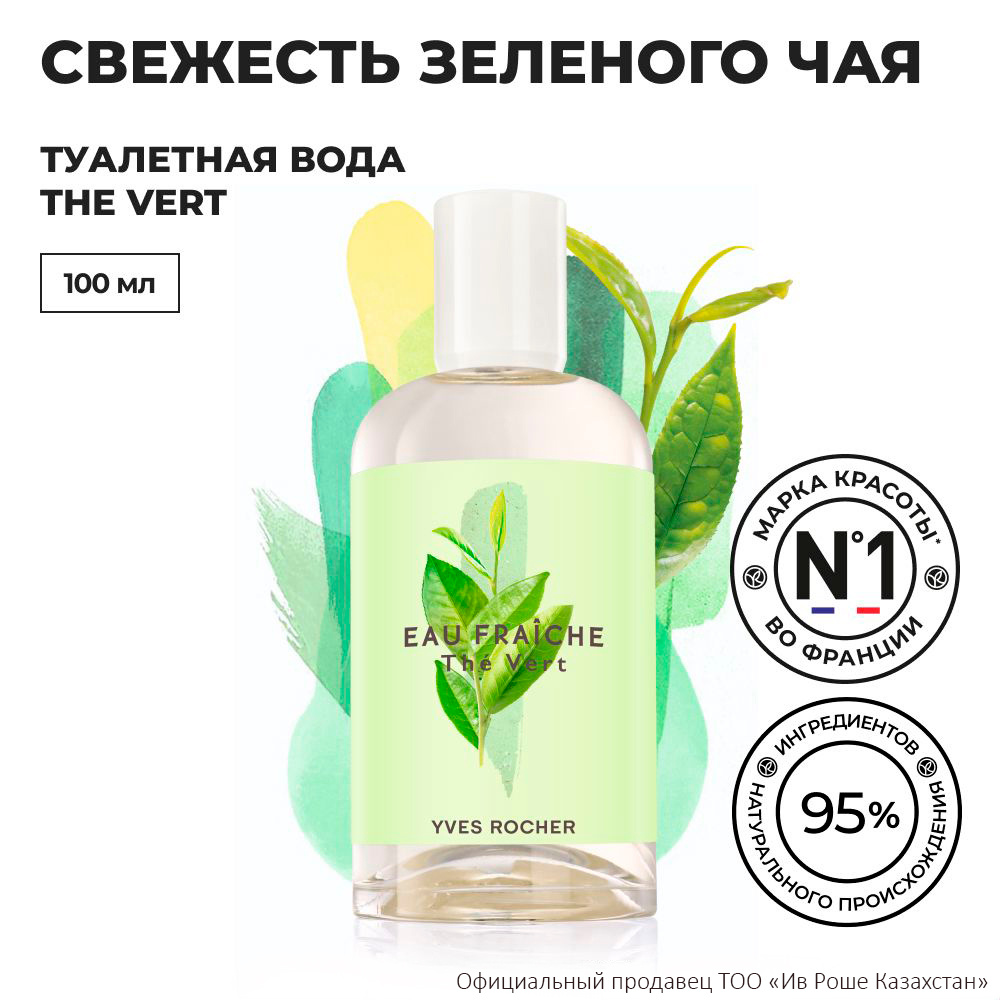Yves Rocher France Туалетная вода Yves Rocher / Ив Роше / Туалетная ...