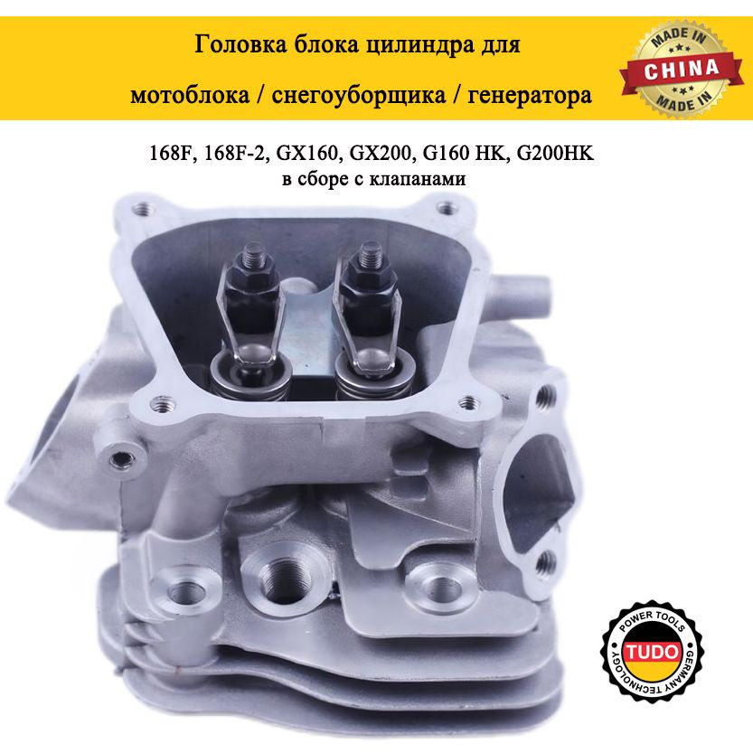 Головка блока цилиндра для мотоблока / снегоуборщика / генератора 168F, 168F-2, GX160, GX200 ...