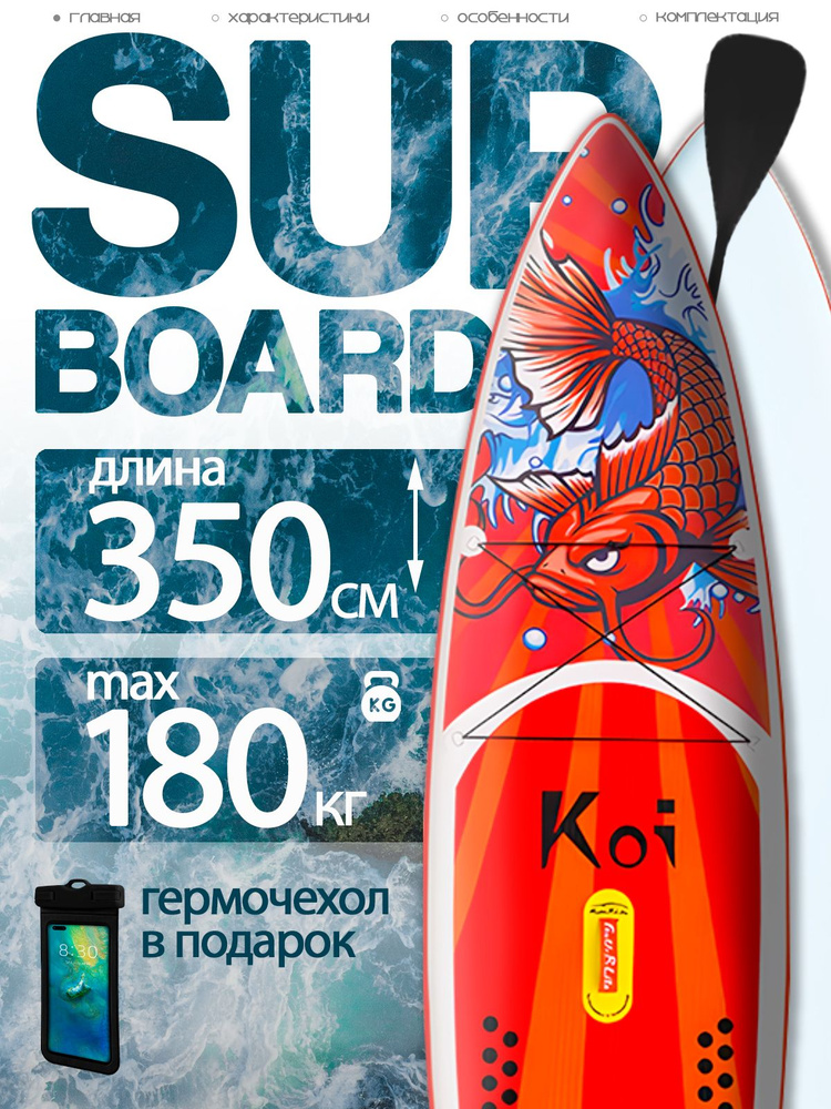 SUP board KOI 3,5 м двухслойный с веслом и страховочным лишем ...