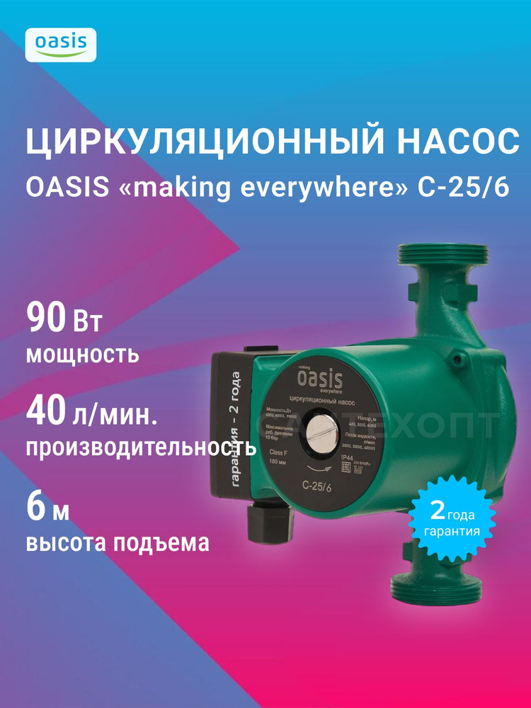 Циркуляционный насос Oasis C-25/6, 220 л/мин купить c доставкой на OZON ...