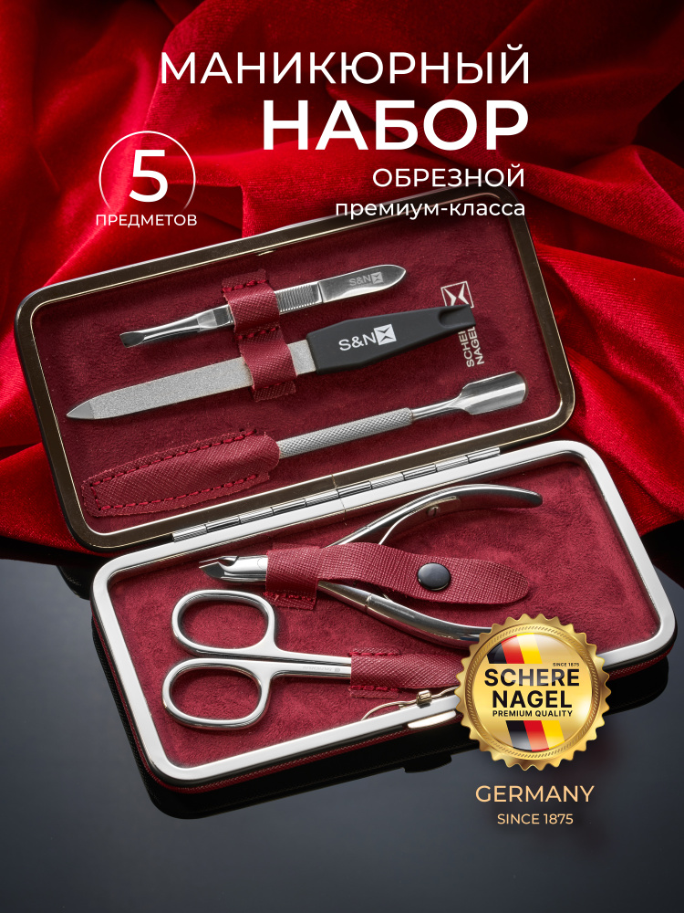 SCHERE NAGEL Маникюрный набор 8013 женский, дорожный, обрезной, 5 ...