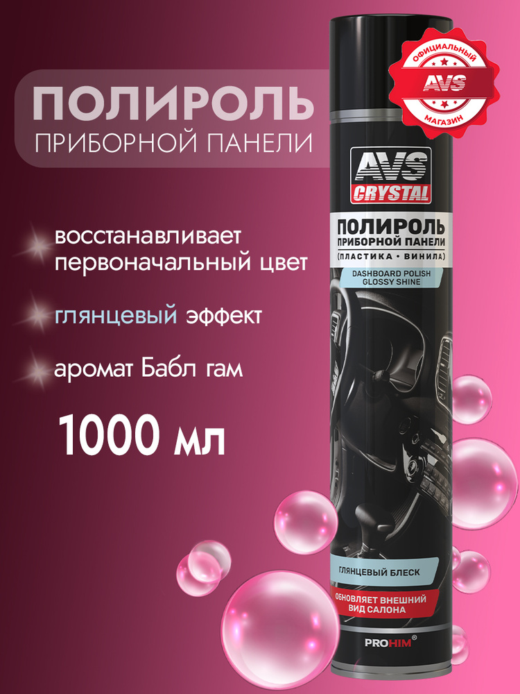 Полироль для пластика авто глянцевый 1000 мл / AVS Реставратор пластика авто Бабл гам купить на ...