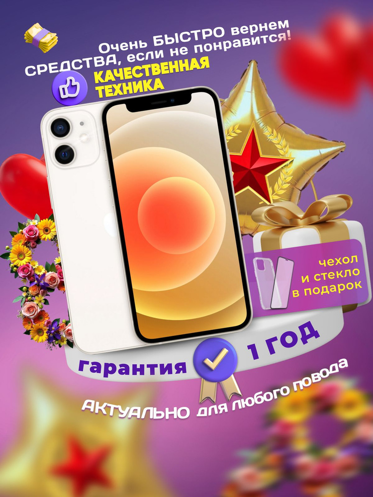 Смартфон Apple iPhone 12 mini 256 ГБ 4 ГБ Белый 1 SIM купить c ...
