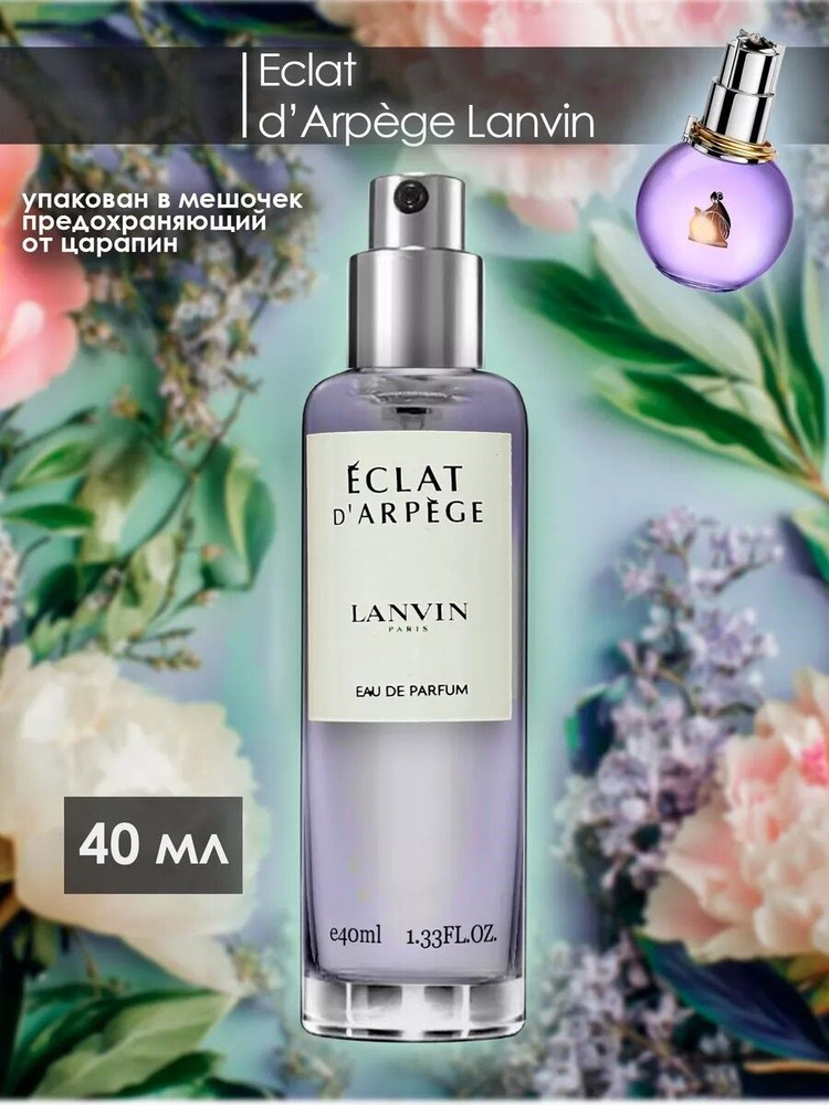Духи Eclat 40 мл. купить на OZON по низкой цене (1816382488)