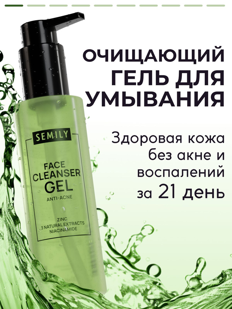 Semily Гель для умывания лица от прыщей, Умывалка для проблемной кожи ...