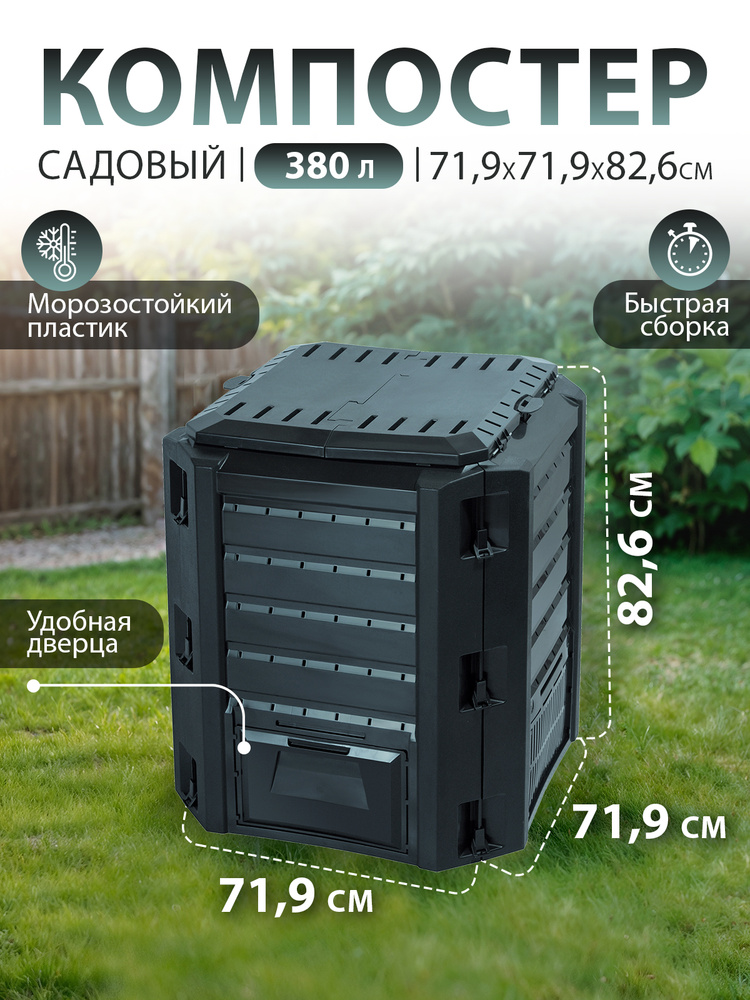 Компостер садовый с крышкой Prosperplast Compogreen IKST380C, 380 л ...