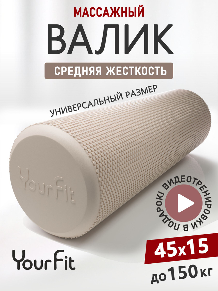 Валик для спины / YourFit / EVA, 45 см купить c доставкой на OZON по низкой цене (1478781937)