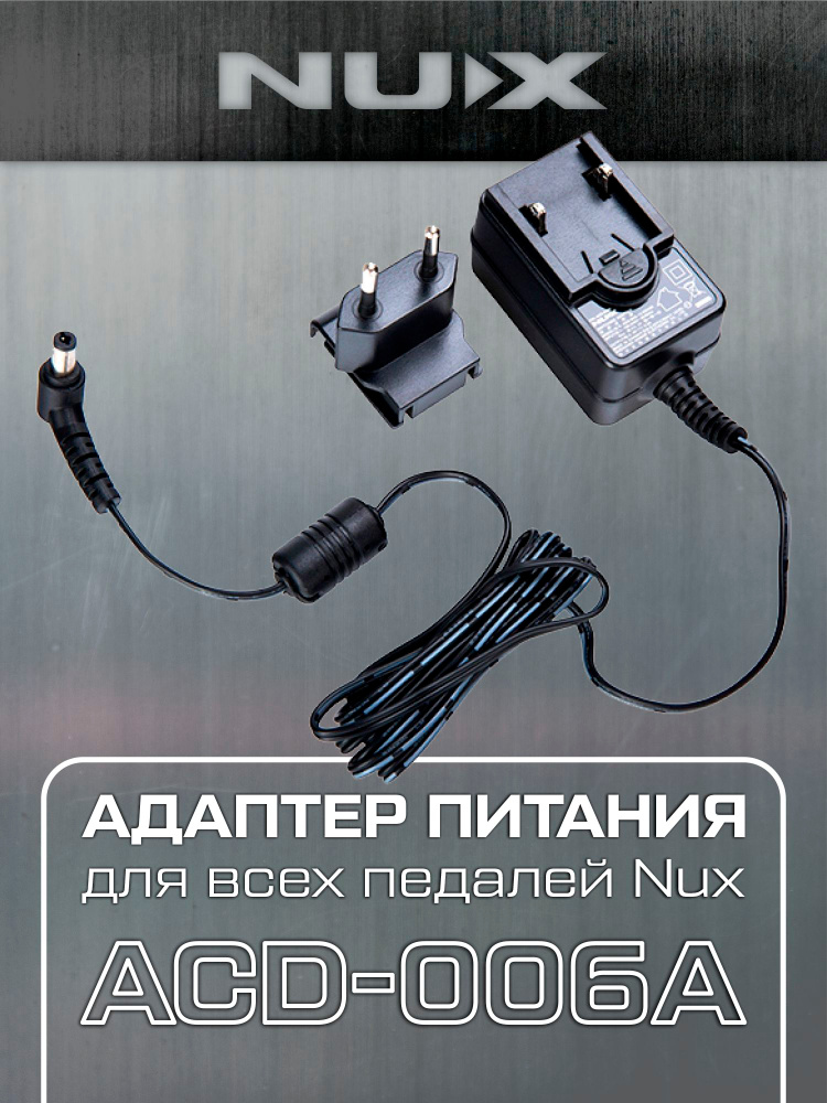 Адаптер питания, 9В, Nux Cherub ACD-006A купить на OZON по низкой цене ...