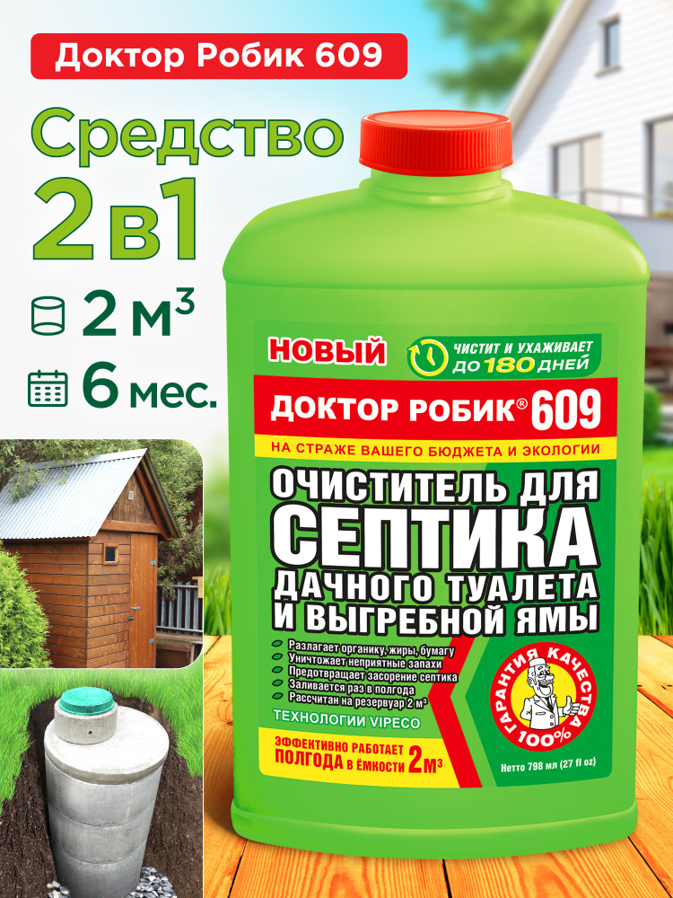 Бактерии для септиков и выгребных ям, дачного туалета, очиститель ...