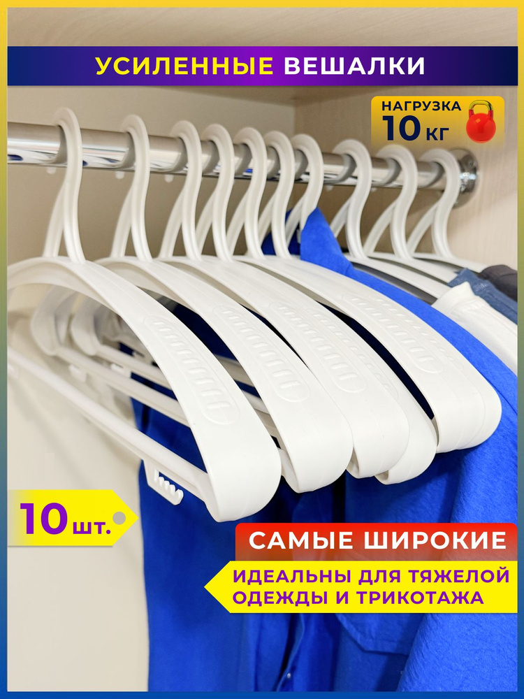 Endexa Набор вешалок плечиков, 46 см, 10 шт купить на OZON по низкой ...