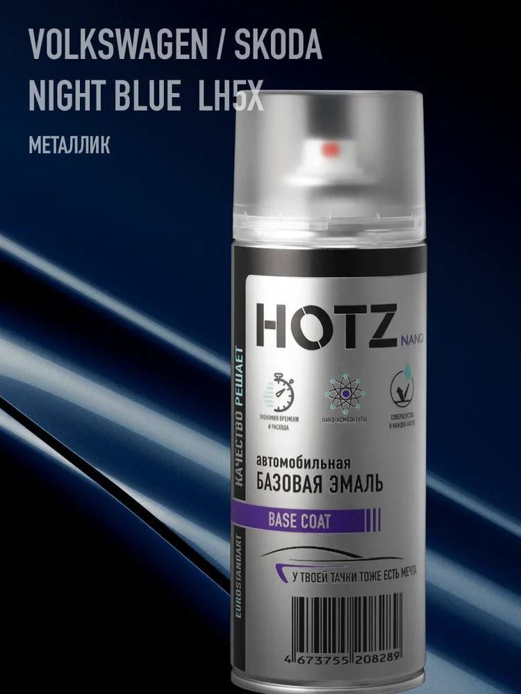 Краска аэрозольная 1K "Volkswagen/Skoda Night Blue LH5X" металлик 520 ...